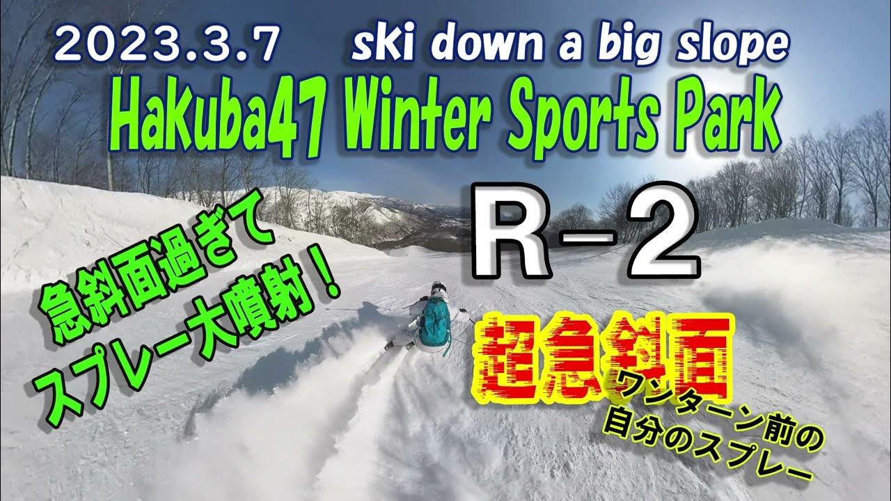 Hakuba47 R-2 超急斜面 急すぎてスプレー大噴射！20230307R2 - YouTube