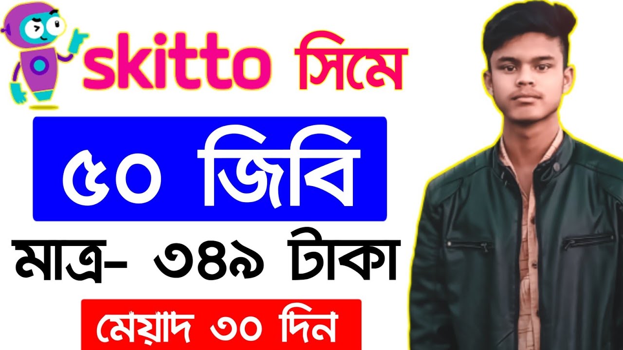 Skitto sim internet offer | Skitto sim mb offer 2023 | Skitto sim ...