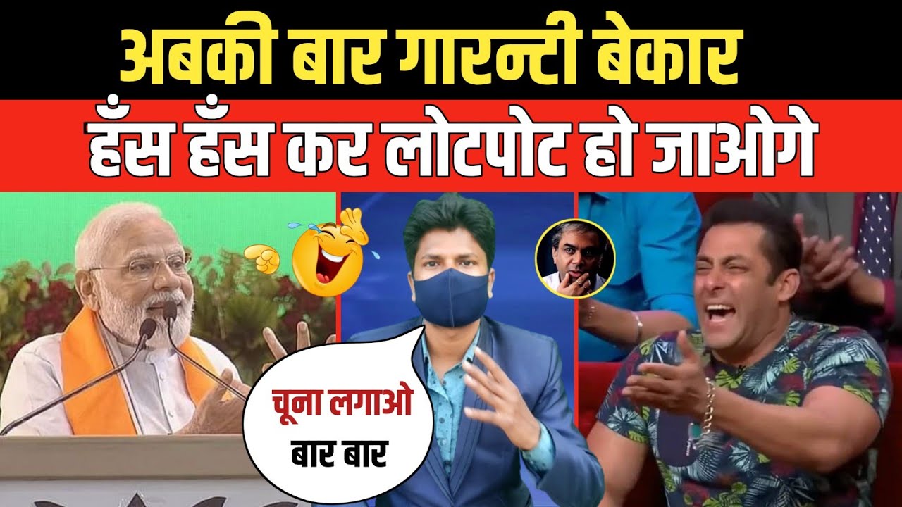 Pm Modi Troll Guarantee | Pm Modi On Ncp Ajit Pawar | Modi Viral Meme ...