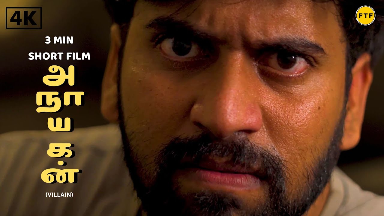 Anayagan | 3 Min Short Film | Sanjeev Raman | Free Time Filmmaker ...