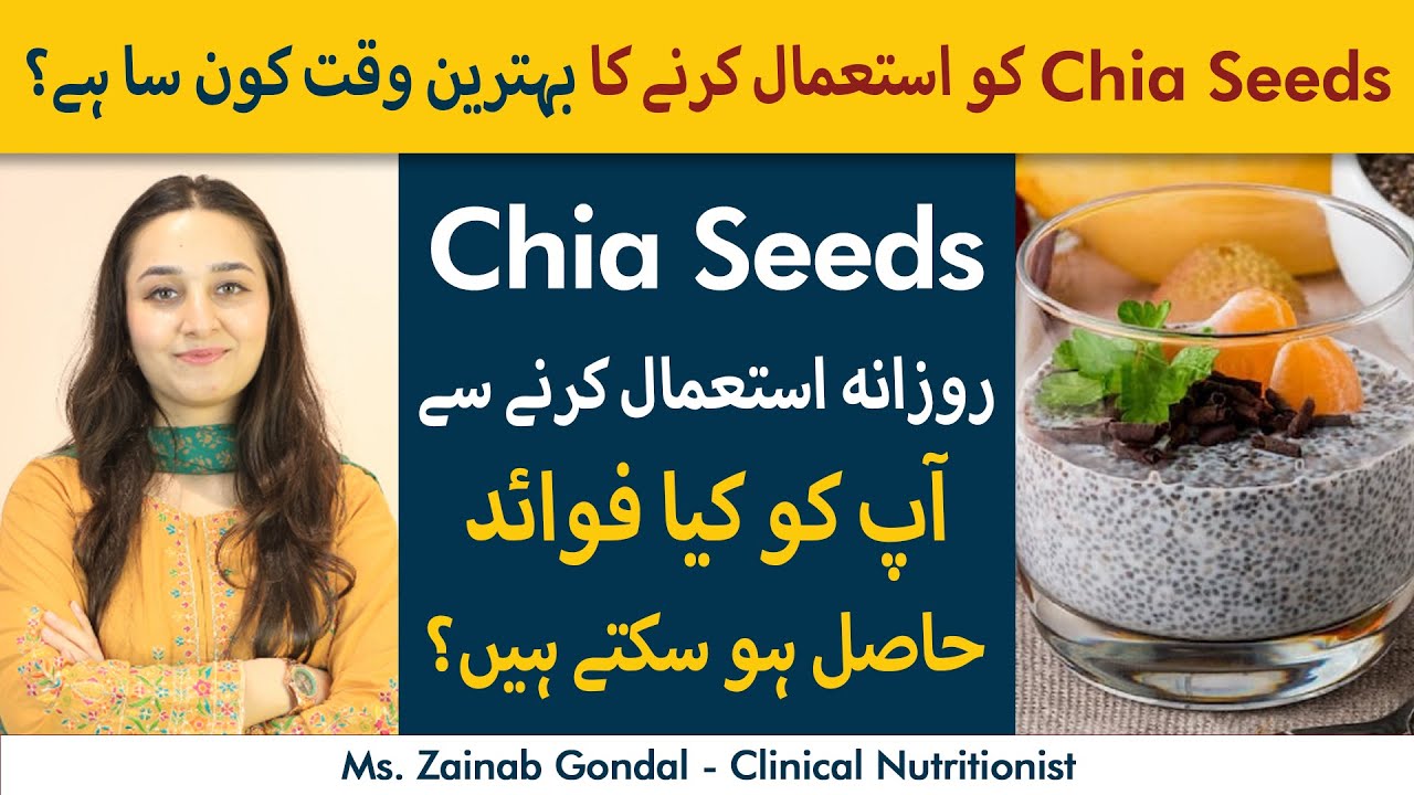 Health Benefits of Chia Seeds Every | Chia Seeds Istemal Karne Ka Sahi ...