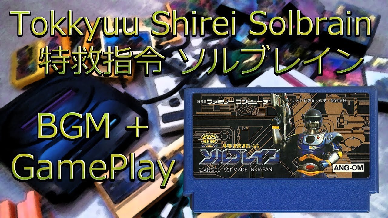 Tokkyuu Shirei Solbrain / 特救指令 ソルブレイン GAME, BGM [Famicom / NES] - YouTube