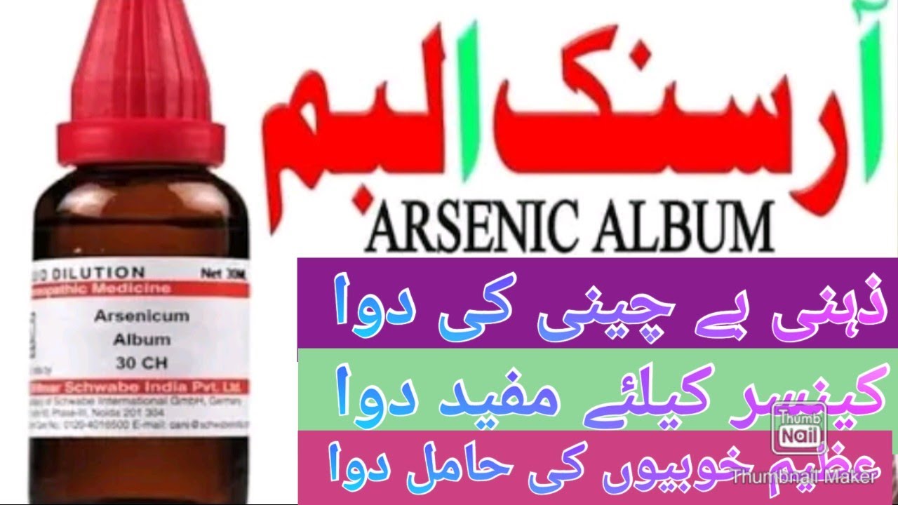 ARSENIC ALBUM USE AND SYMPTOMS homeopathic medicine Pakistan Dr M ...