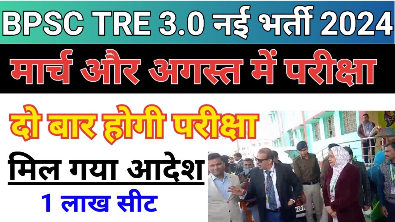 Bpsc tre 3.0 notifications।bpsc tre 3.0 latest information। bpsc tre 3. ...