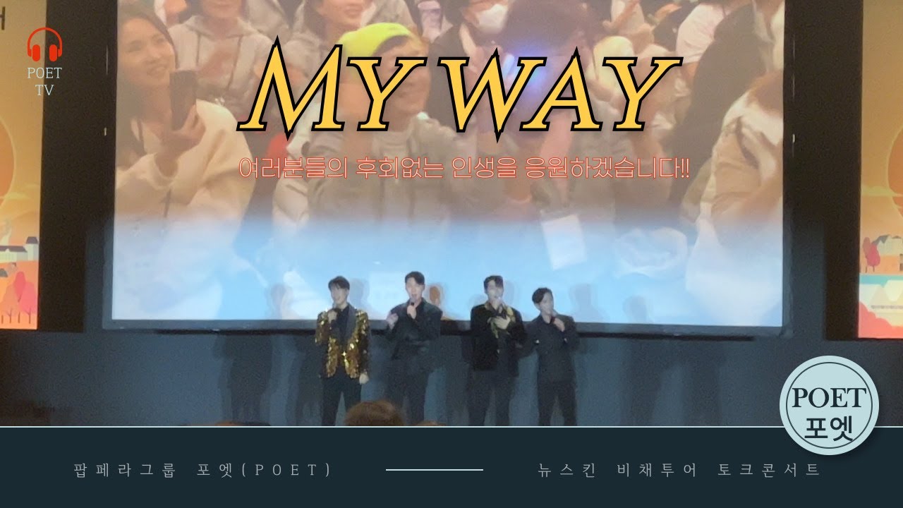 Frank Sinatra - My way(마이웨이) | 팝페라그룹 포엣(POET) - YouTube