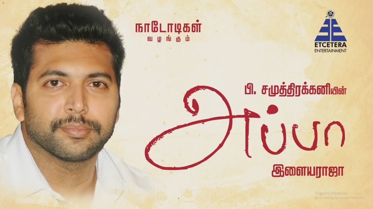 En Appa - Actor Jayam Ravi speaks about his father - YouTube
