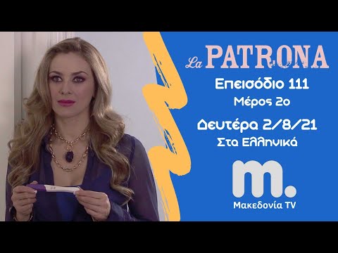 La Patrona | Το Αφεντικό ~ Επεισόδιο 111 / Μέρος 2ο / Μακεδονία TV