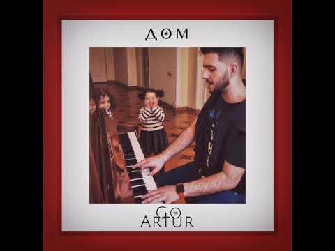 GOARTUR - Дом - YouTube Music