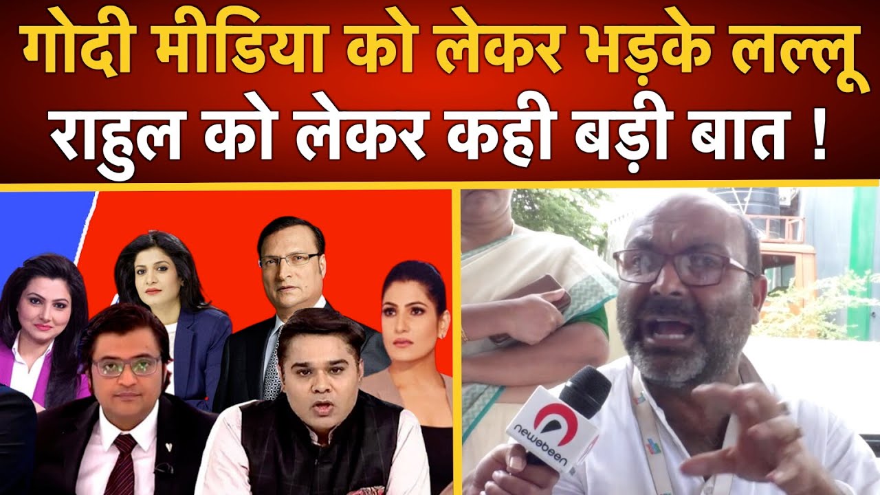 Ajay Kumar Lallu Join : Godi Media को लेकर भड़के Lallu, Rahul Gandhi को ...