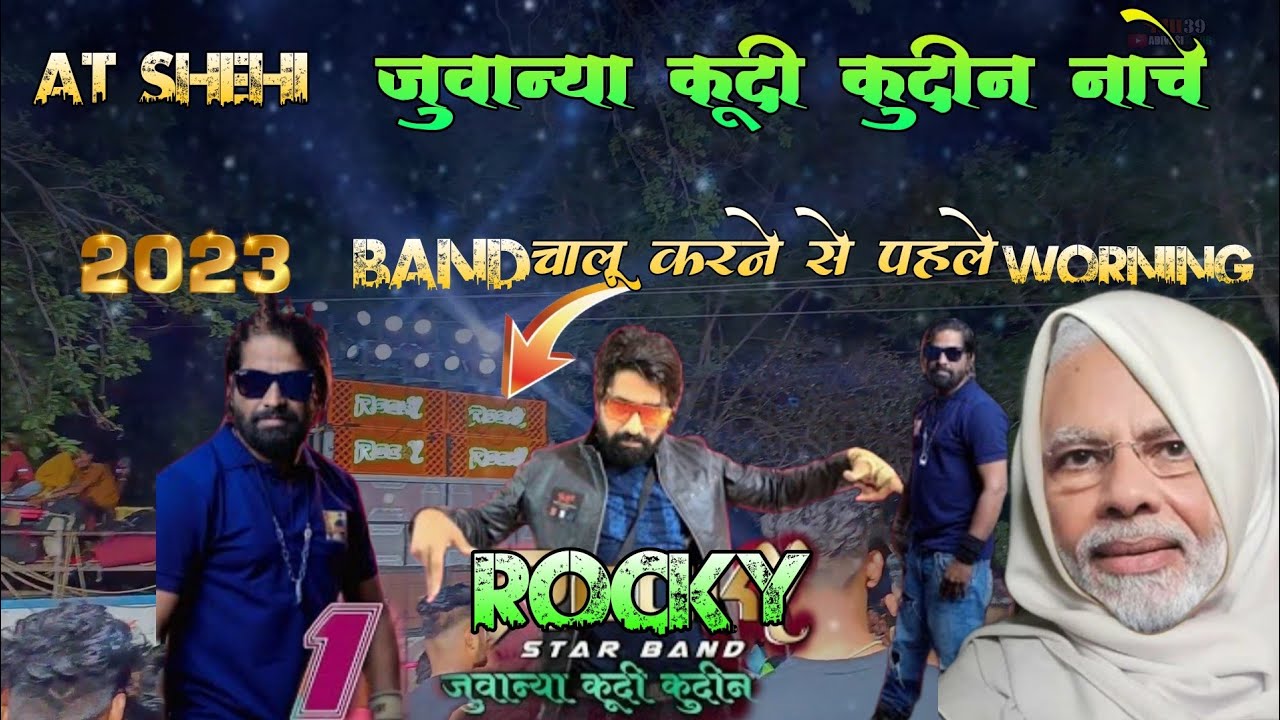 जुवान्या कूदी कुदीन नाचे | ROCKY STAR BAND रॉकी पिंटू New Look BANDचालू ...