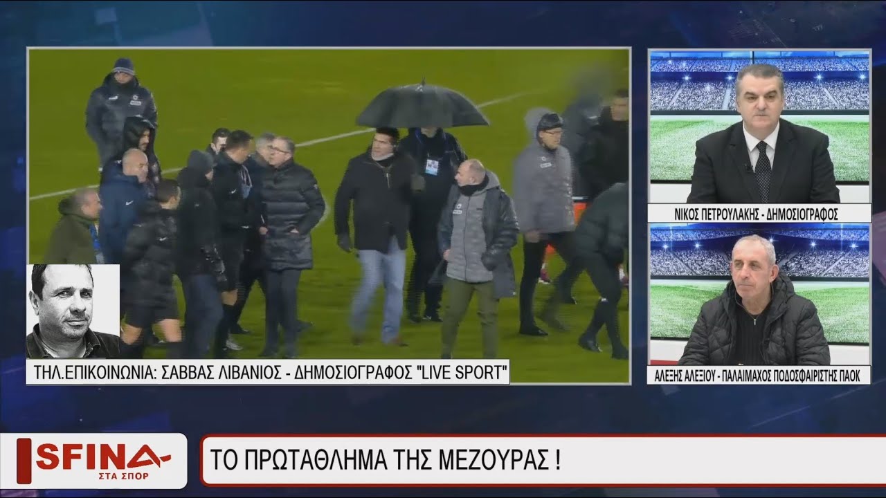 ΤΟ ΠΡΩΤΑΘΛΗΜΑ ΤΗΣ ΜΕΖΟΥΡΑΣ (ΣΦΗΝΑ ΣΤΑ ΣΠΟΡ 06/02/23 ΜΕΡΟΣ Α) - YouTube