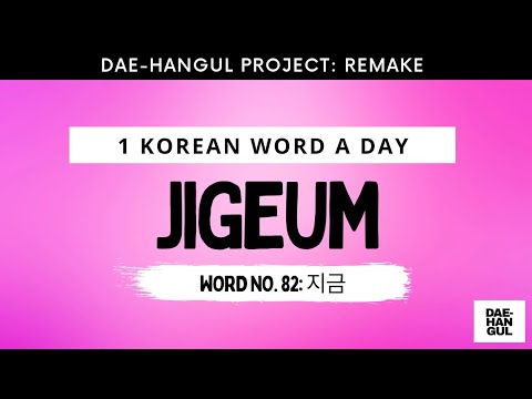 Learn Korean Word 82: JIGEUM (지금) - Revisited - Learn Korean with Dae-Hangul - YouTube
