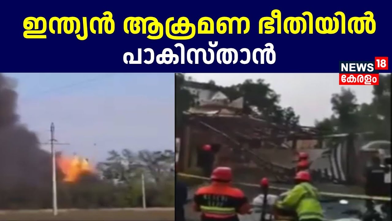 ഇന്ത്യൻ ആക്രമണ ഭീതിയിൽ പാകിസ്താൻ | Operation Sindoor Phase 2 | India vs ...