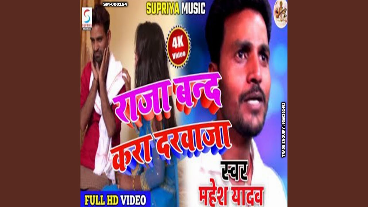 Raja Band Kra Darwaja (Bhojpuri) (Preview) - YouTube