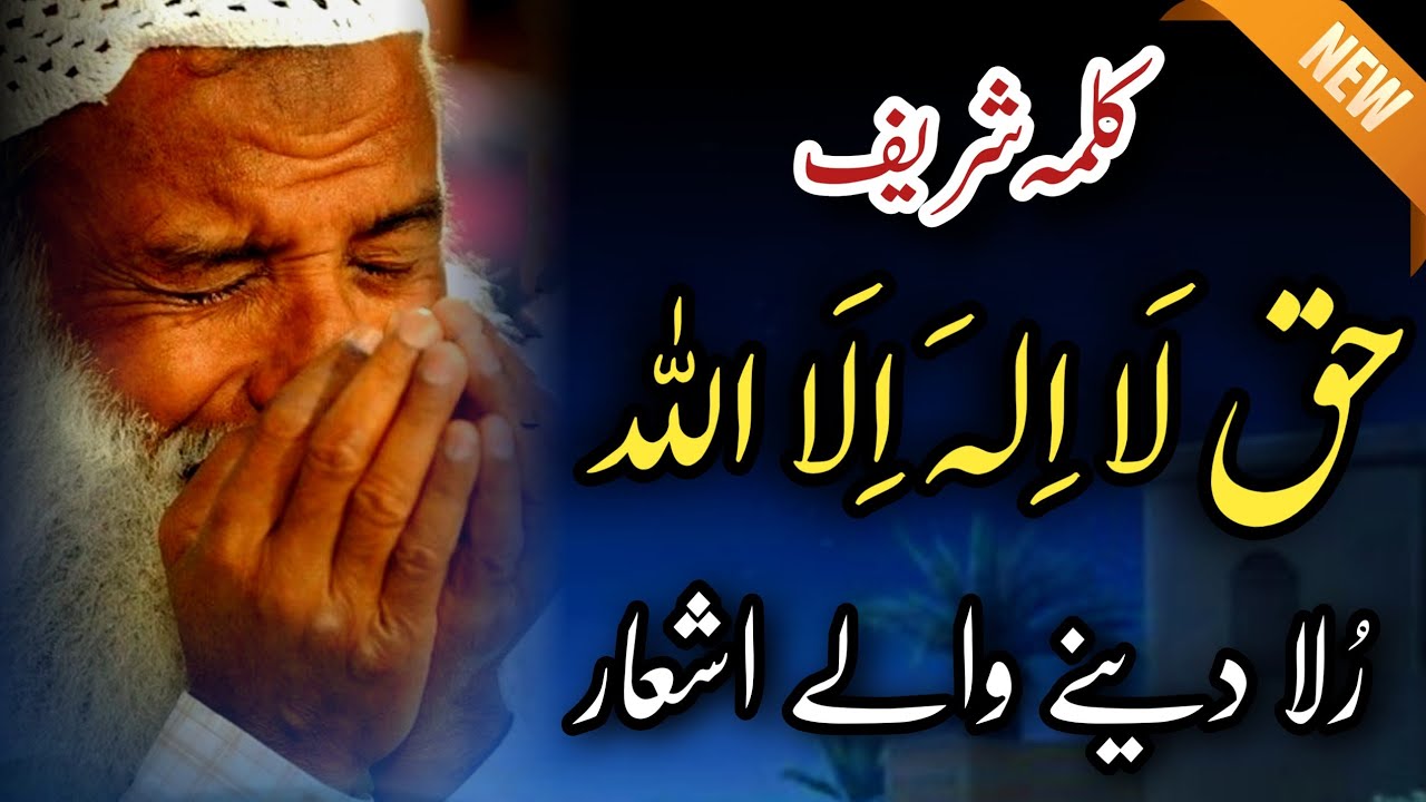 kalma sharif parho la ilaha illallah | Haq La Ilaha Illahah Kalma ...