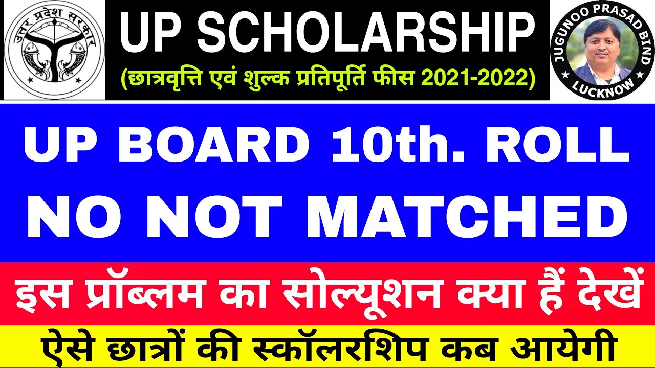 UP Board 10th Roll Number Not Matched UP Scholarship 2022 UP up-board-10th-roll-number-not-matched-up-scholarship-2022-up