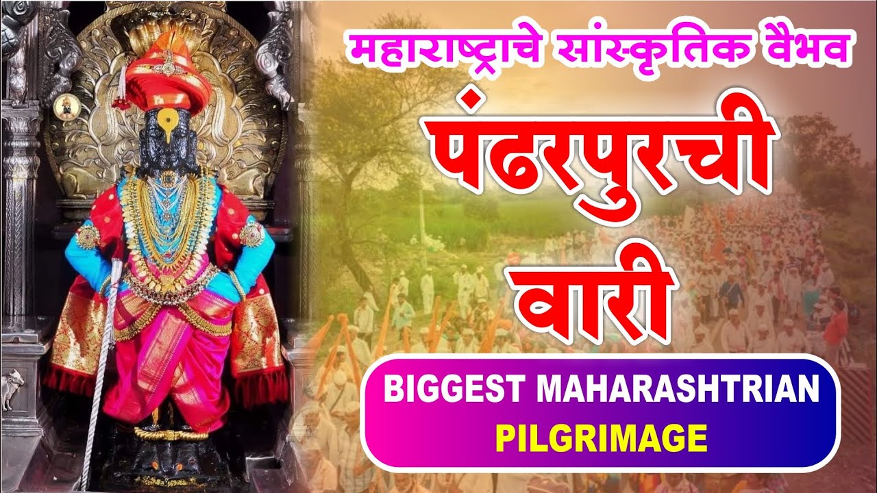 पंढरपूरची वारी | PANDHARICHI WARI - 2025 - YouTube