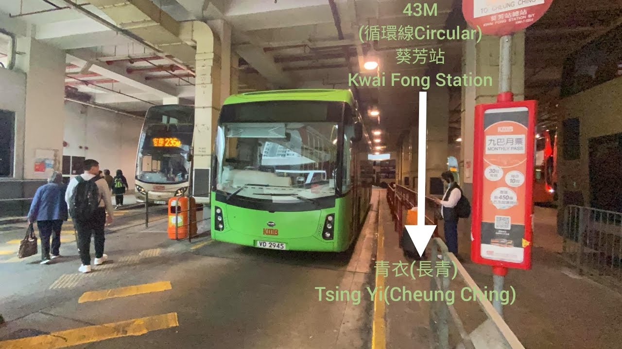 [首試九巴BYD K9R]KMB九巴43M線(葵芳站Kwai Fong Station-青衣(長青)Tsing Yi(Cheung Ching ...