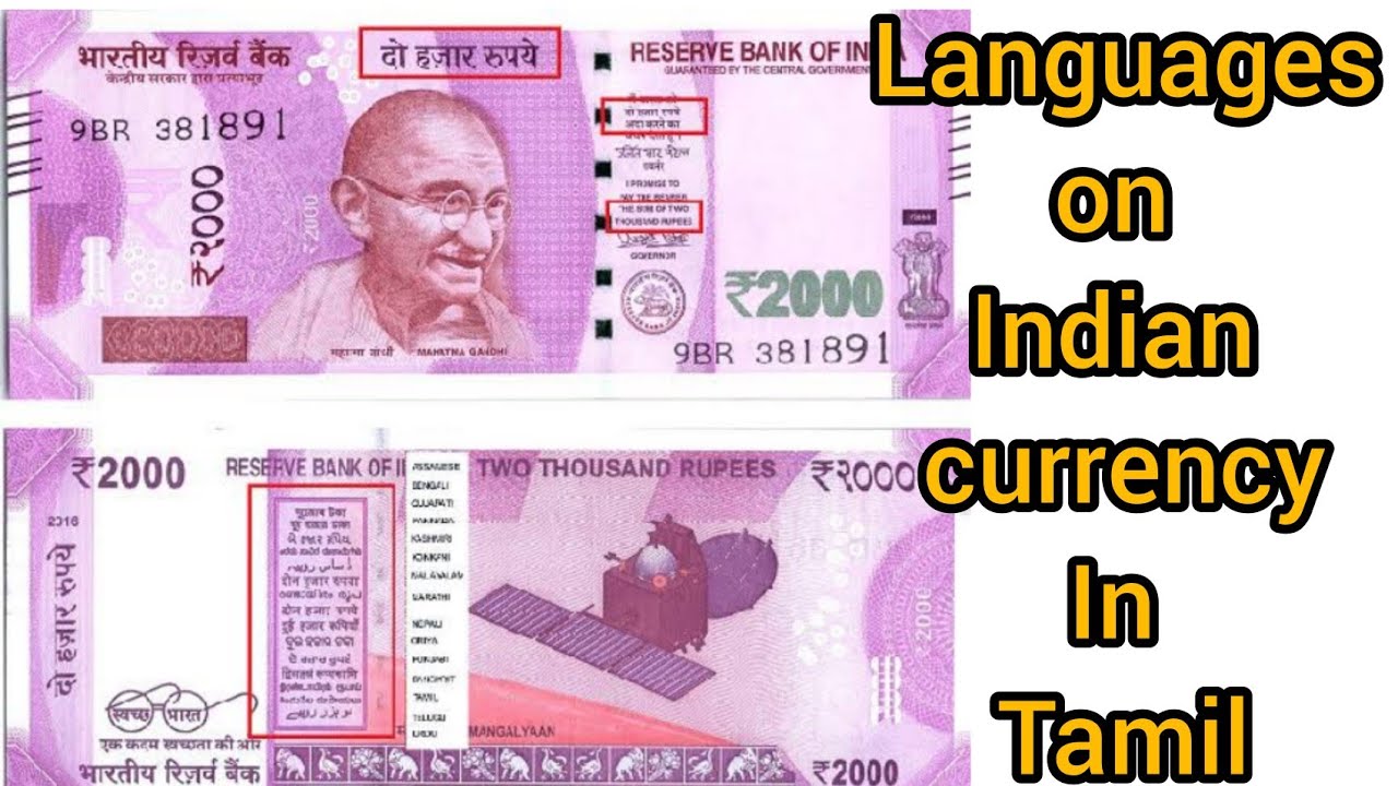 Languages on indian currency explained in Tamil இந்திய ரூபாய் நோட்டில் ...