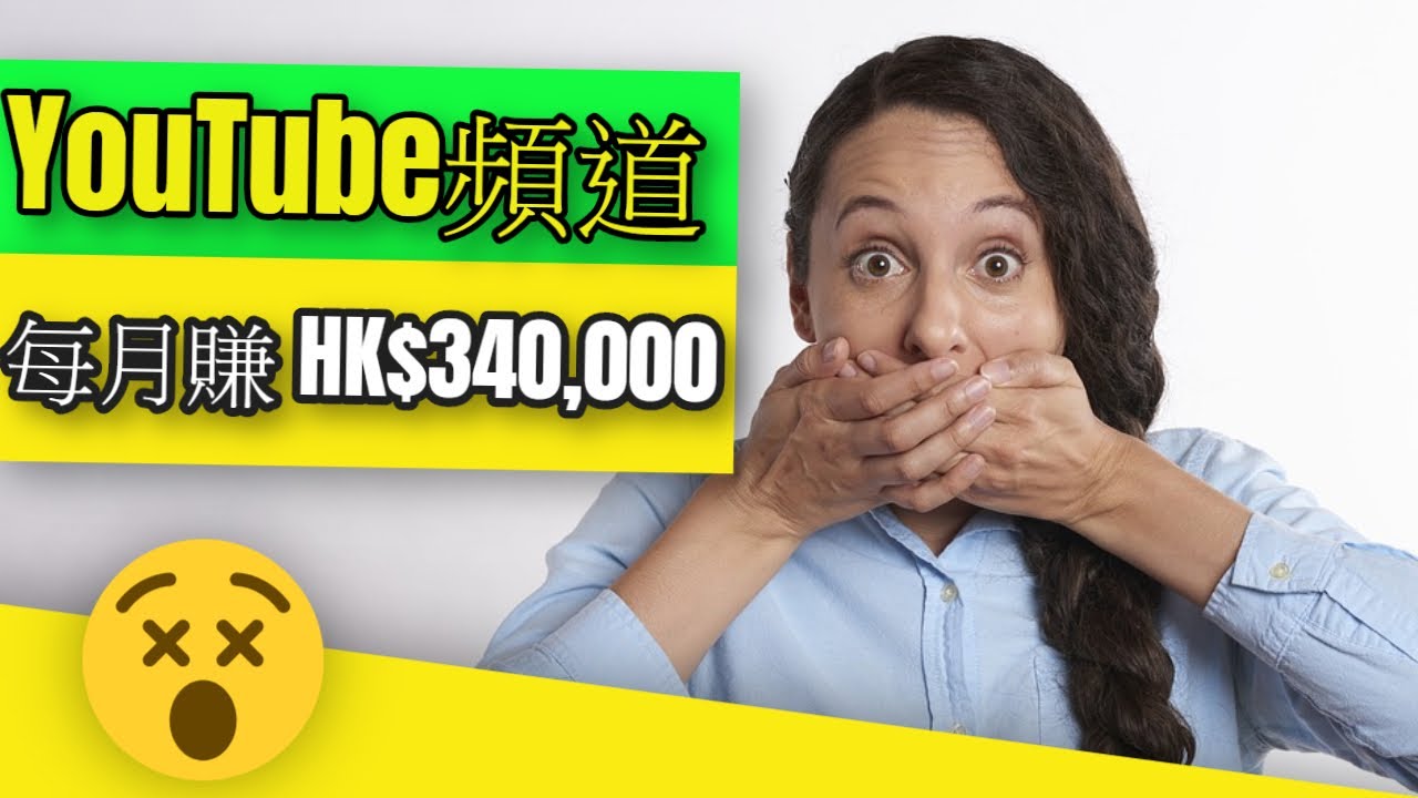 教你如何建立每月賺HK$340,000的YouTube 頻道 ｜Data is Beautiful How to Make - YouTube