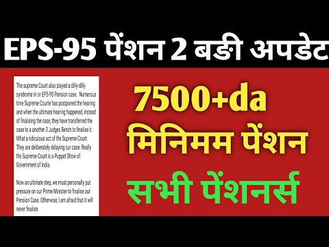 eps 95 pension latest news today 17 september 2021 | epfo latest news ...