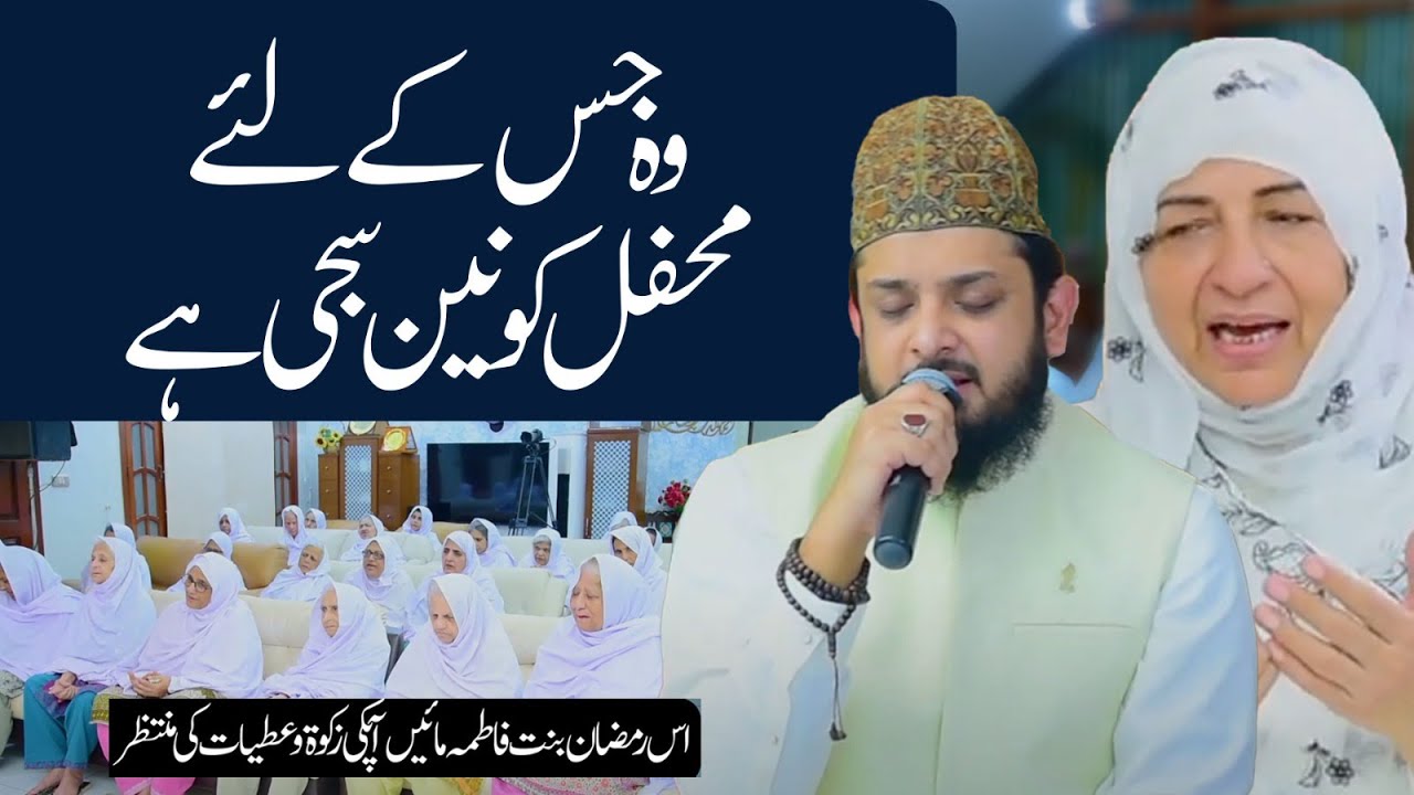Woh Jiske Liye Mehfil Konain Saji Hai - Zohaib Ashrafi Kalam | Binte ...