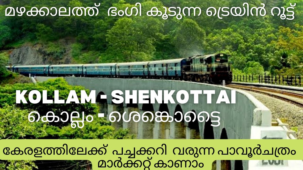 Kollam Shenkotta Train Route.മഴക്കാലത്ത് അതിമനോഹരം|കേരളത്തിലേക്ക് ...