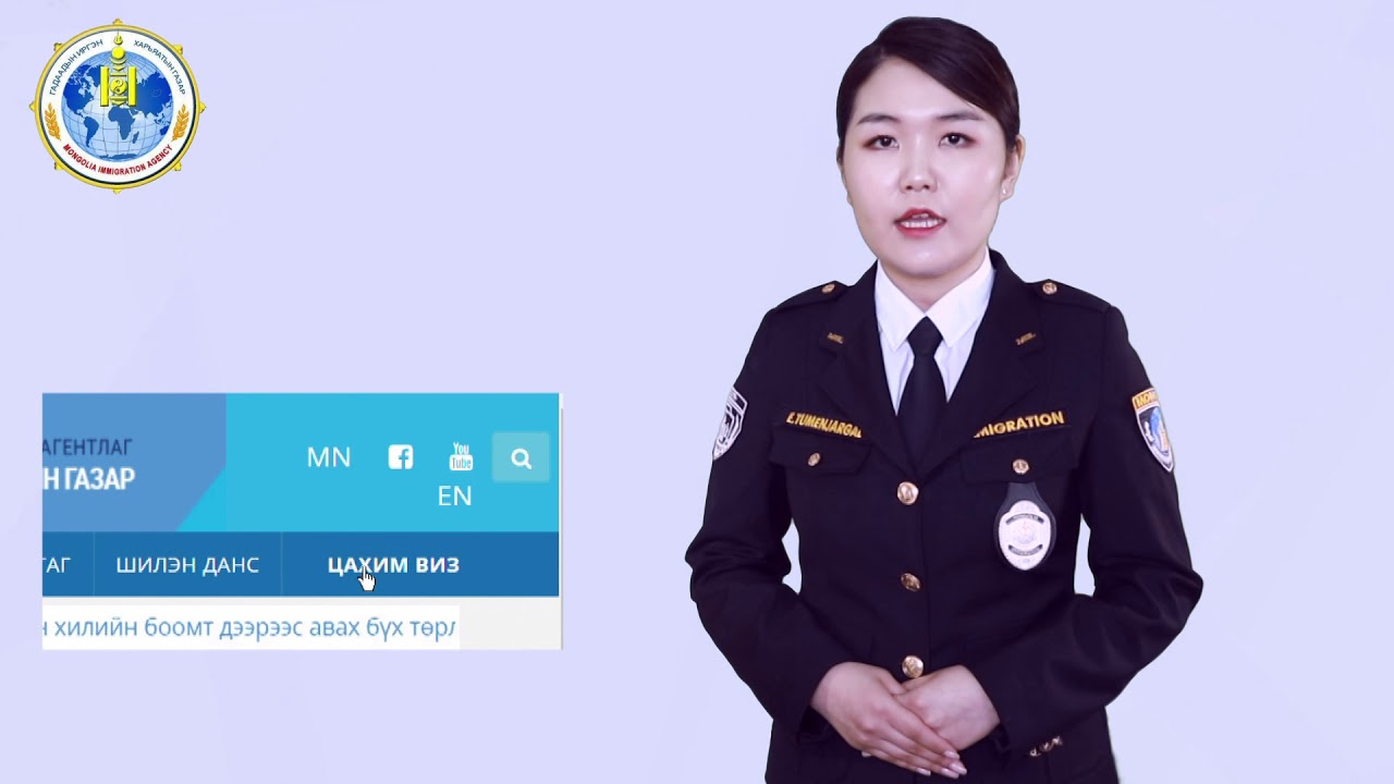 Visa permits of Mongolia are being applied online - YouTube
