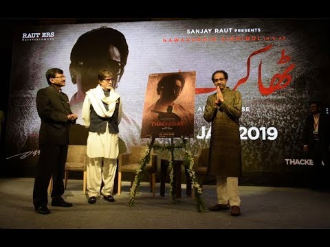 Thackeray Movie Poster Launch 2017 - YouTube