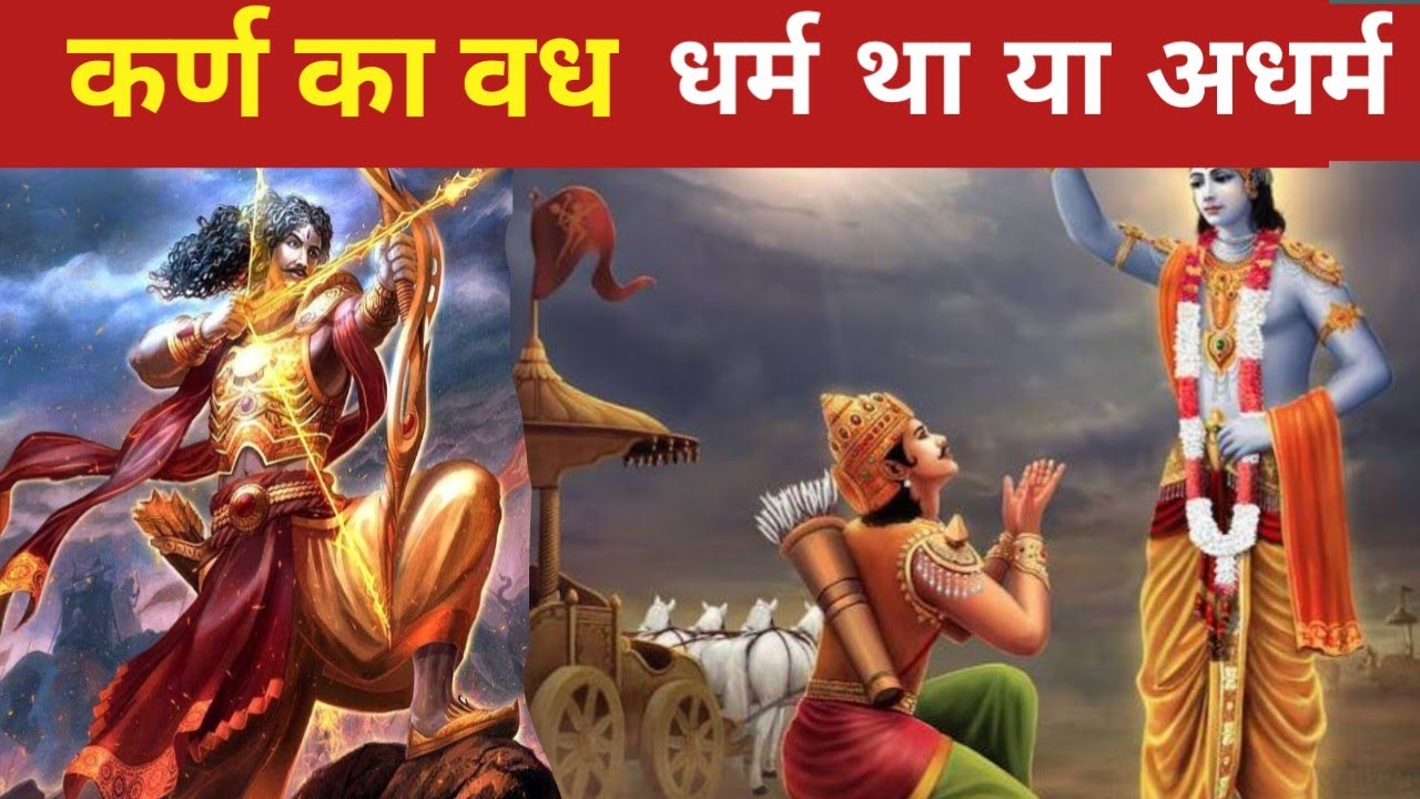 #mahabharat | कर्ण का वध धर्म था या अधर्म | Karn aur Arjun fight | B R ...