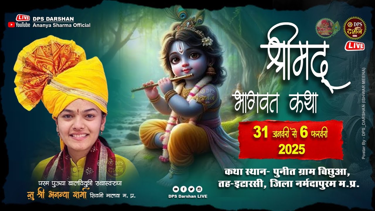 Day 07 | Shrimad Bhagwat Katha | Ananya Sharma | Bichhua, Itarsi, mp ...