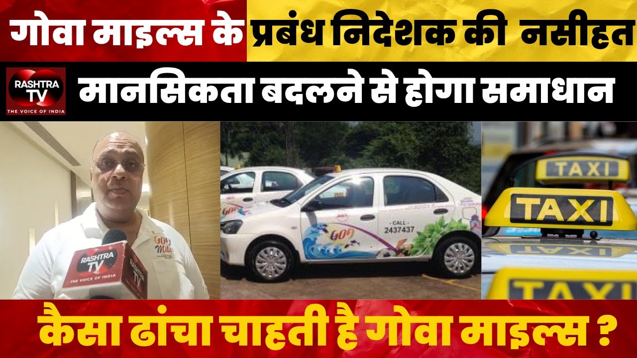 Goa Miles & Local Taxi Operators: Unity for Fair Competition | Rashtra ...