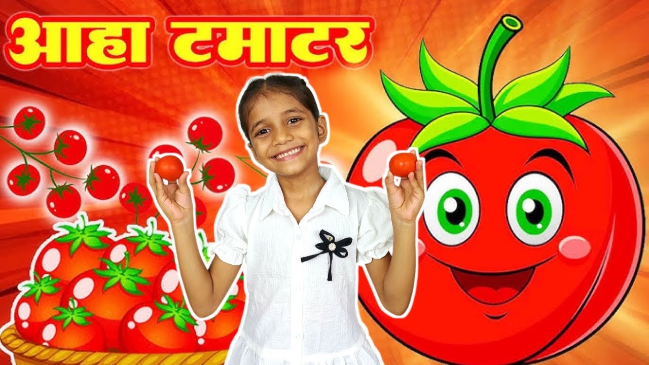 Aaha Tamatar Bade Majedar | आहा टमाटर - aaha tamatar | Tamatar poem ...