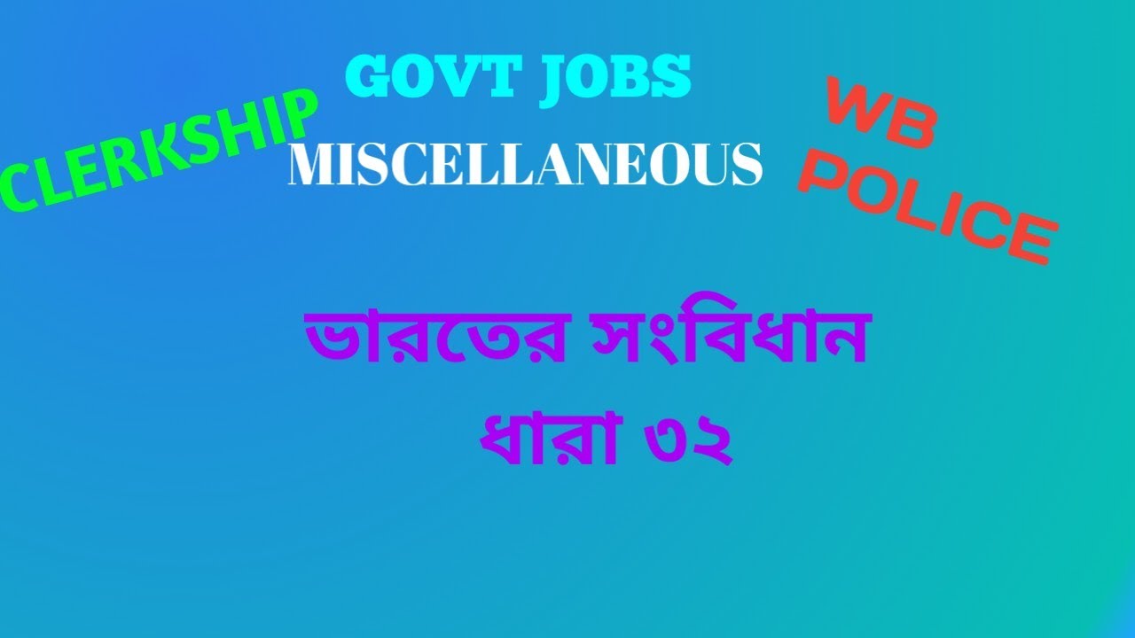 Indian constitution article 32 - YouTube