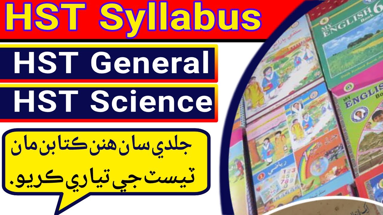 HST test preparation 2022 | HST / SST syllabus || Complete information ...