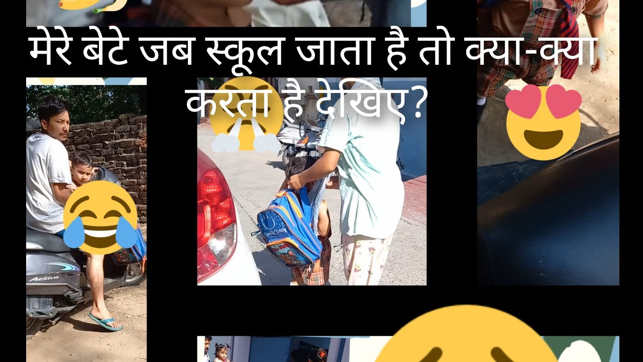 Mera Beta Kaise School Jata Hai Kya Kya Karta Hai Dekhiae mera-beta-kaise-school-jata-hai-kya-kya-karta-hai-dekhiae