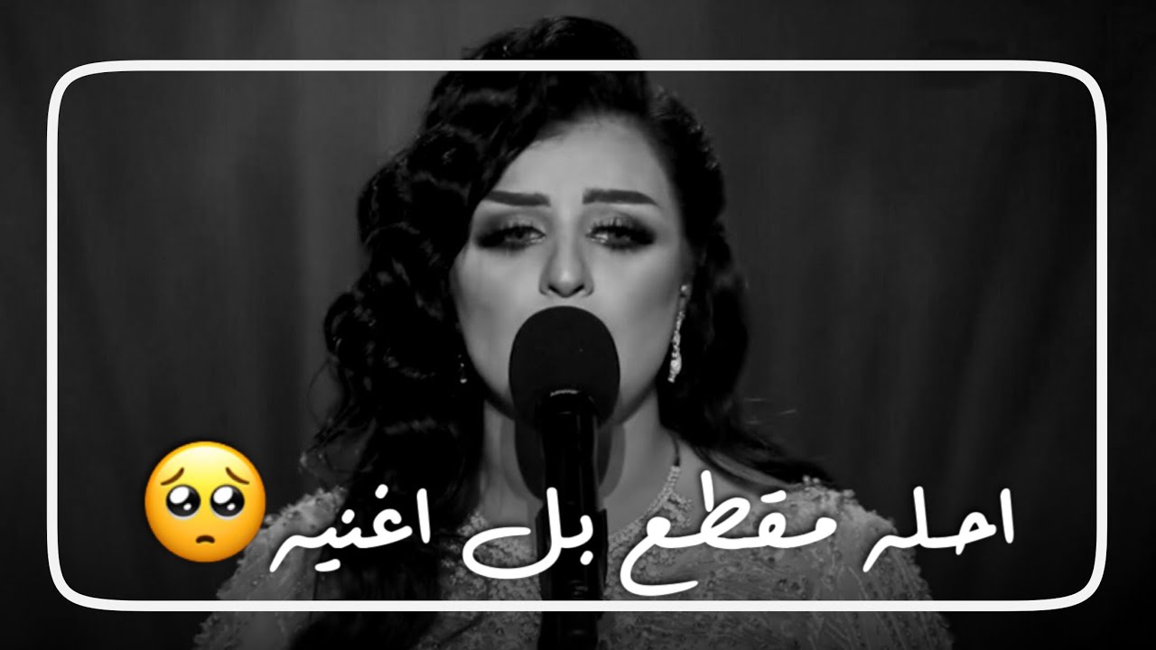 احله مقطع من اغنيت انت كل شي🥺 ️ Youtube