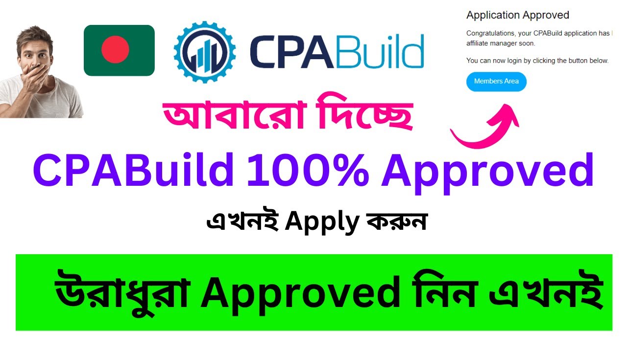 OMG! CPABuild আবারো Approved দিচ্ছে Bangladesh থেকে ! CPABuild Approve ...
