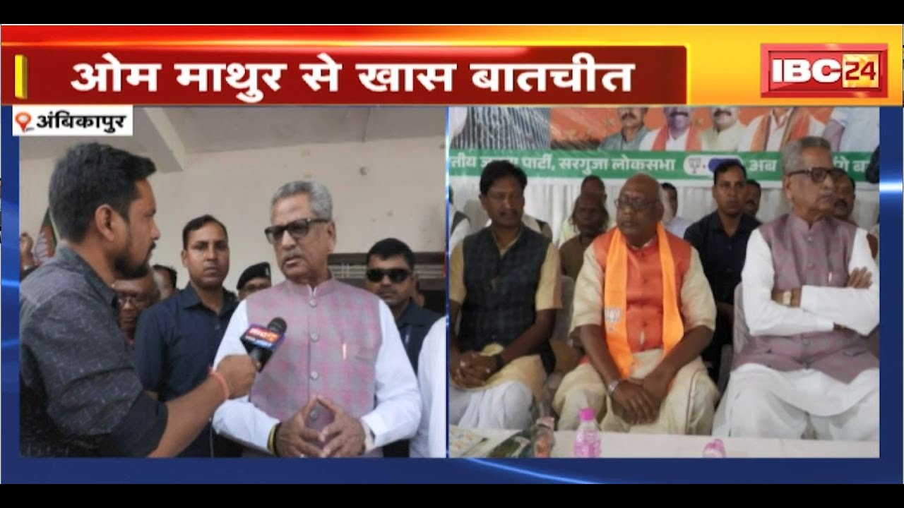 Chintamani Maharaj Join BJP :Om Prakash Mathur ने कहा-चिंतामणि के BJP ...