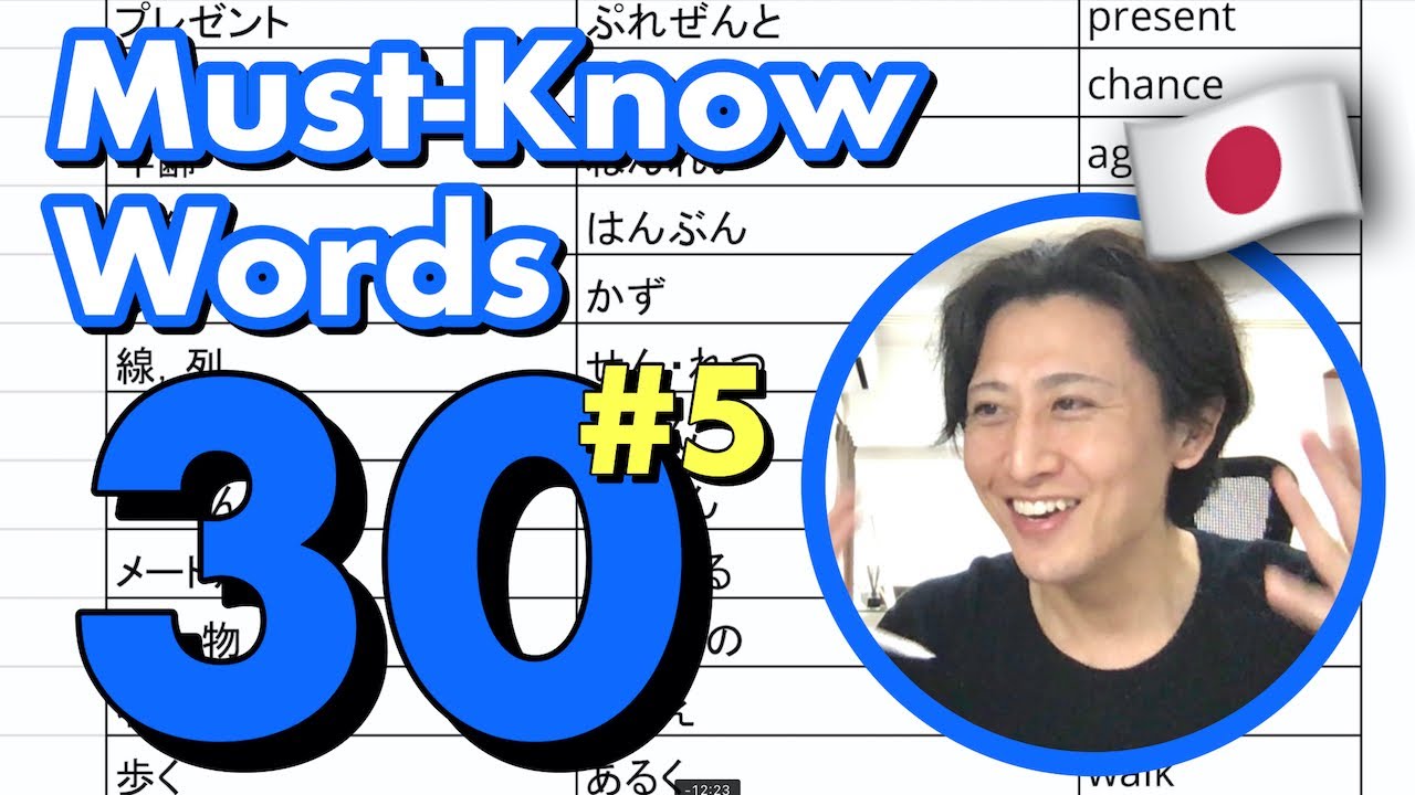 30 Must-Know Japanese Words for Beginners #4 | Basic Japanese ...