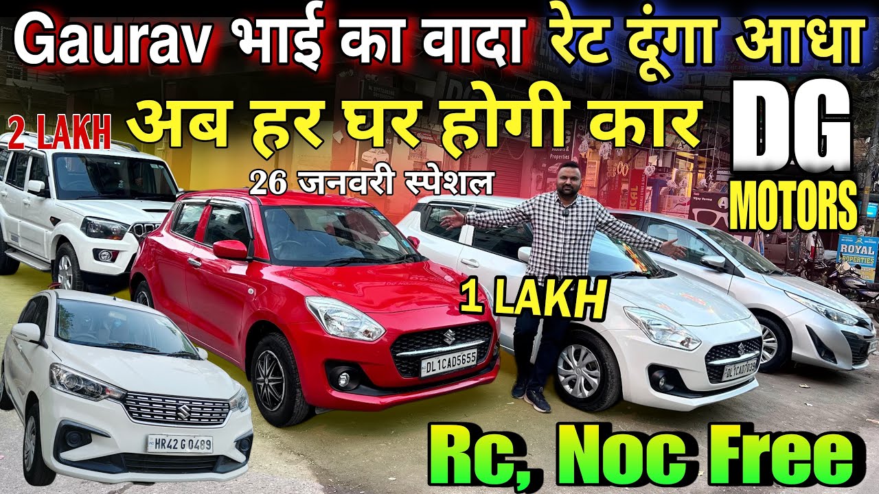 Gaurav भाई देंगे 2 साल की Warranty🔥अबकी बार सिर्फ ₹30,000 में कार🔥Used ...