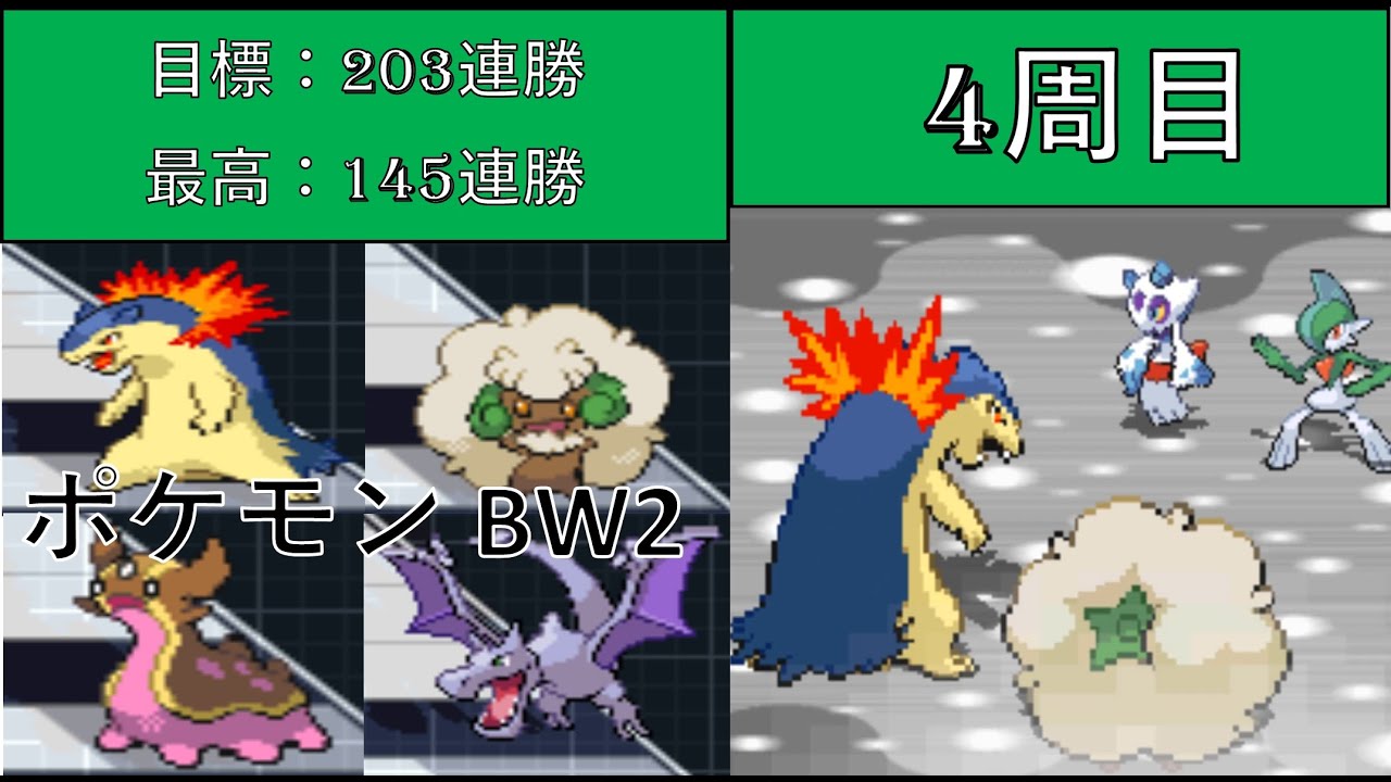 【ポケモン実況】記録更新を目指す! バトルサブウェイダブル編4【ポケモンBW2】 - YouTube