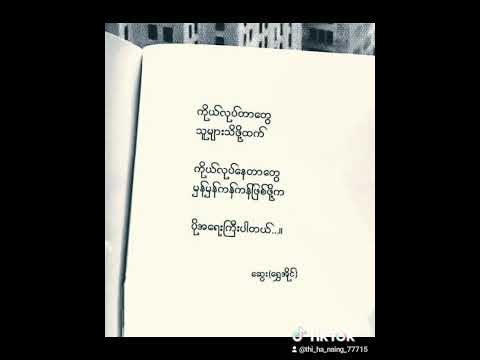 #Thi Ha Naing#@thi_ha_naing#စာတိုလေးများ#feel - YouTube