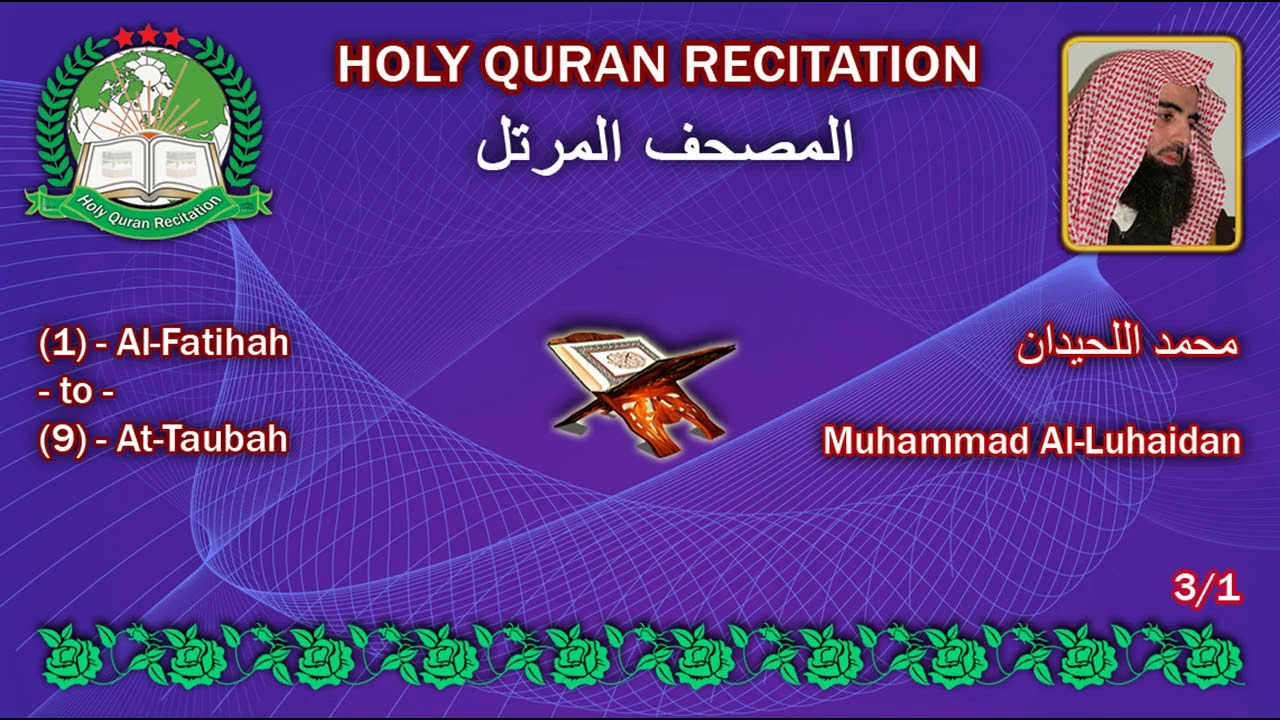 Holy Quran Complete - Muhammad Al-Luhaidan 3/1 محمد اللحيدان - YouTube