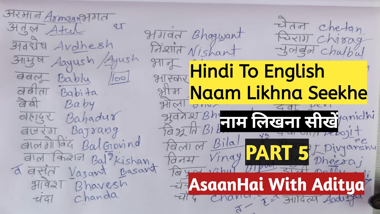 Naam Likhna Seekhe Part 5 /How To Write Hindi Names - YouTube