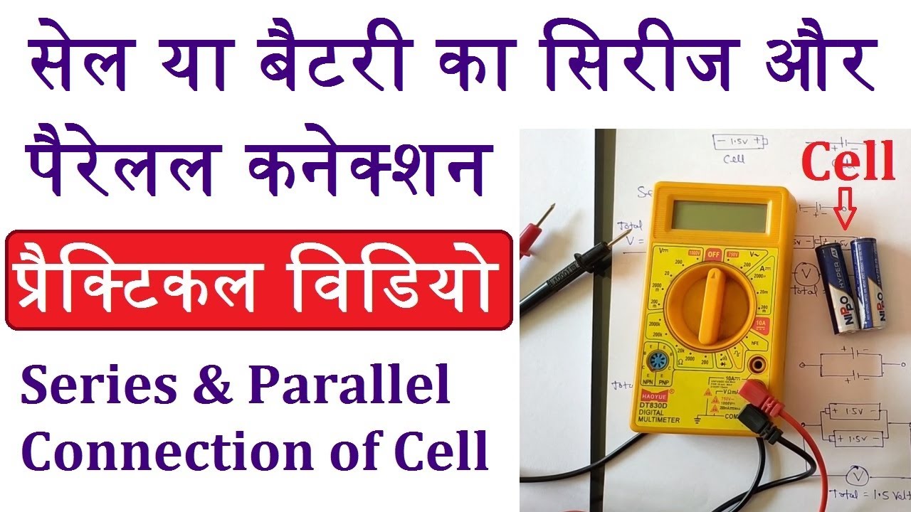 ITI Electrician Practical | Series and Parallel Connection of Cells ...