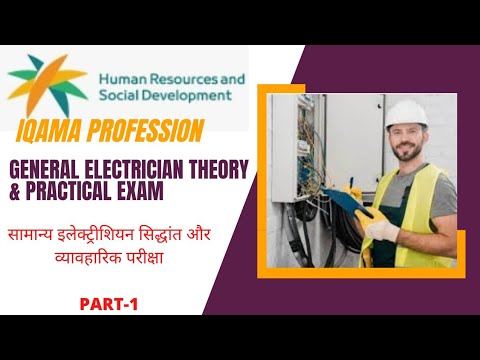 General electrician theory test | general electrician practical ...