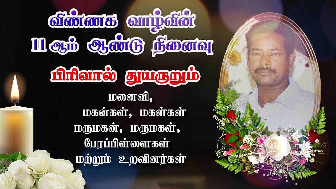 21-08-2021 | [ADVERTISEMENT] - 11th Year Memorial - Mr. G. Antoine ...