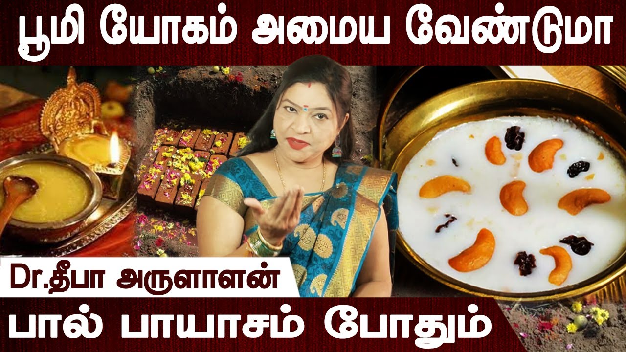 நெய் விளக்கு ஏற்றி வழிபடுங்கள் | Boomi yogam | Paal payasam | Nei ...