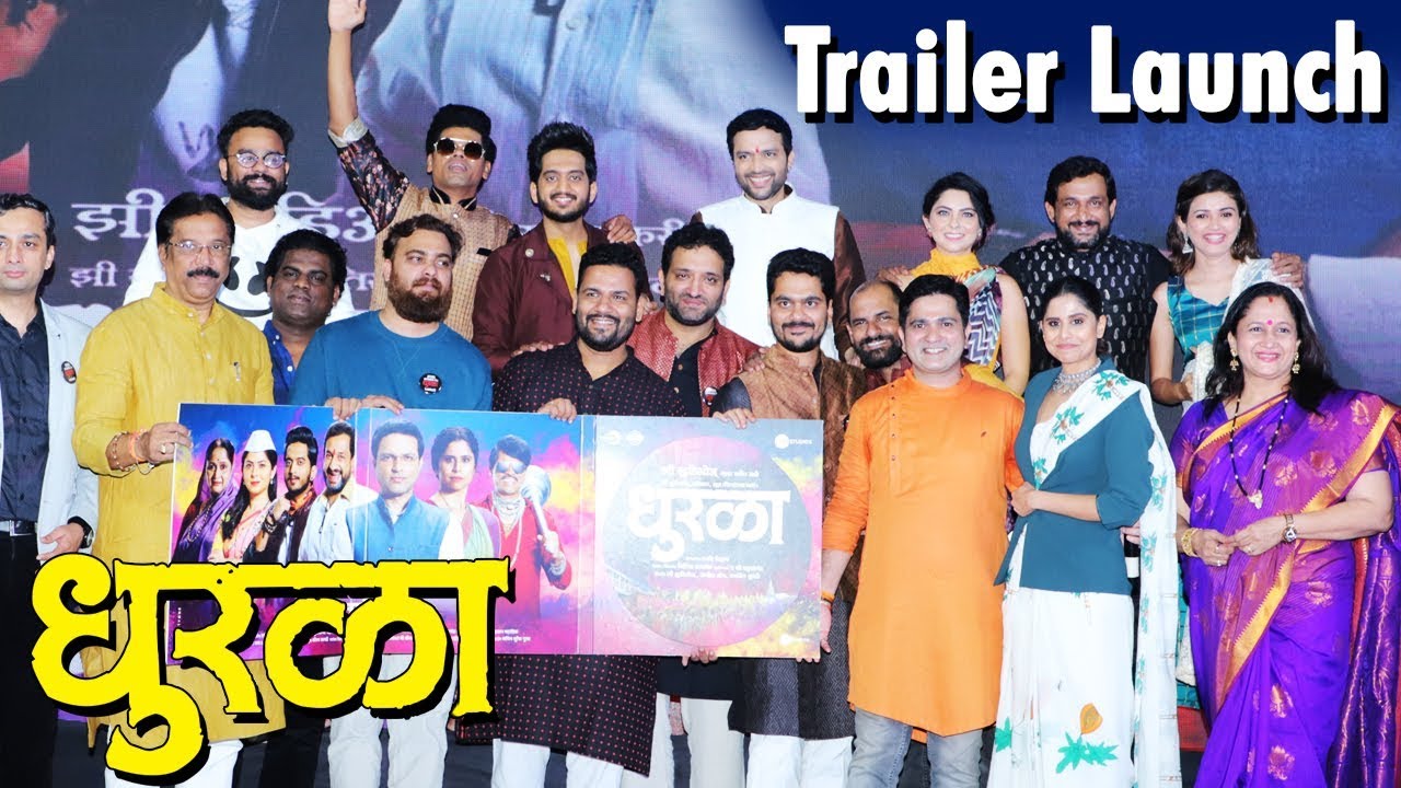 Dhurala | Trailer Launch | Sonalee Kulkarni | Siddharth jadhav | 3rd ...